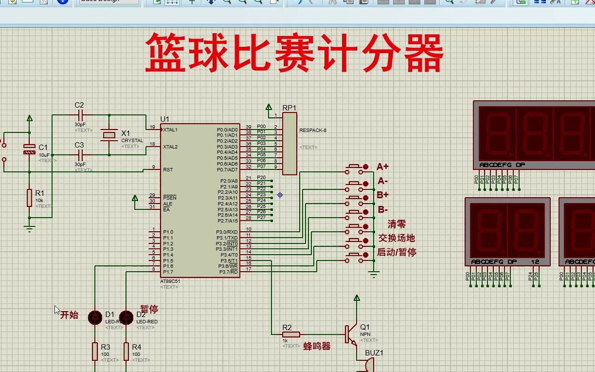 【完整版.zip】基于单片机篮球比赛计分器系统【proteus仿真+程序+...