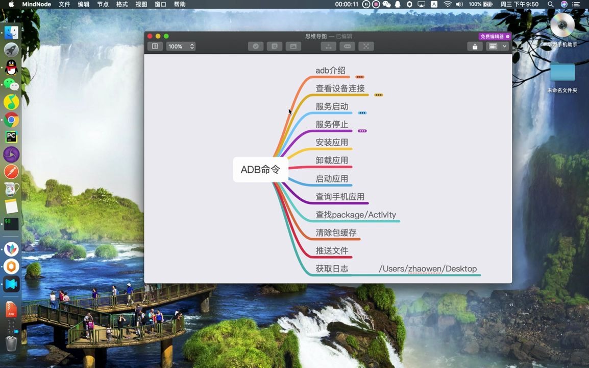app必备技能之adb常用命令