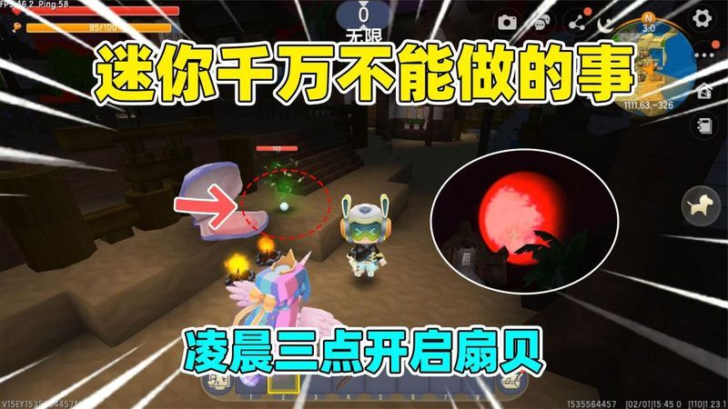 迷你世界:你千万不能做的事!在凌晨三点开启扇贝,会出现血条