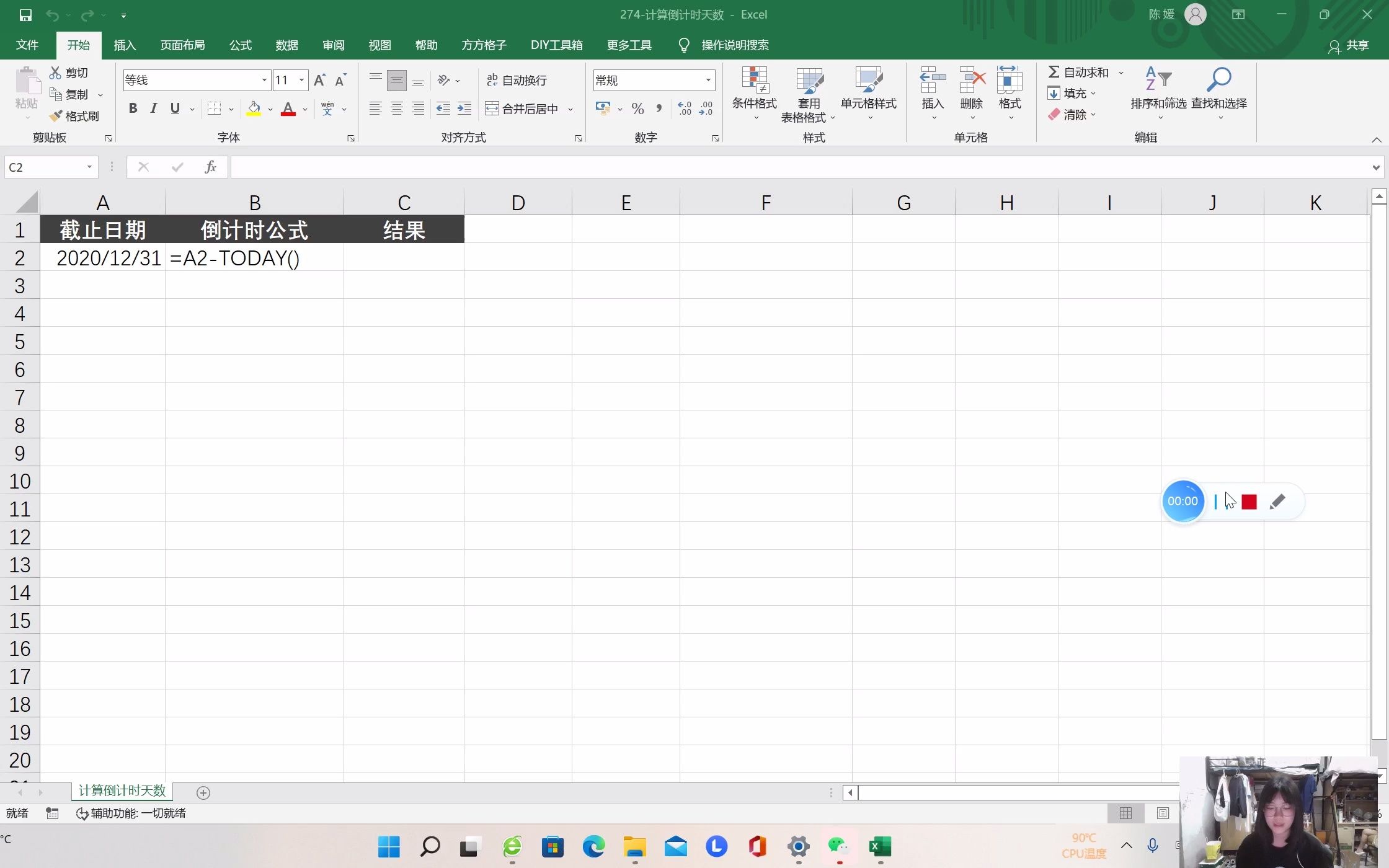 274计算倒计时天数