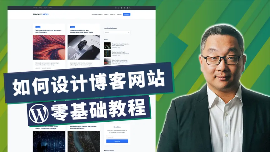 如何从零开始设计一个Blog网站,WordPress博客设计中文教程