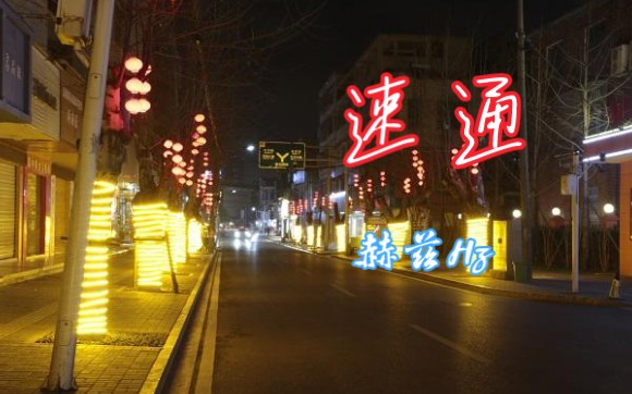 【原创说唱】我的生活不知何时像被按了《速通》