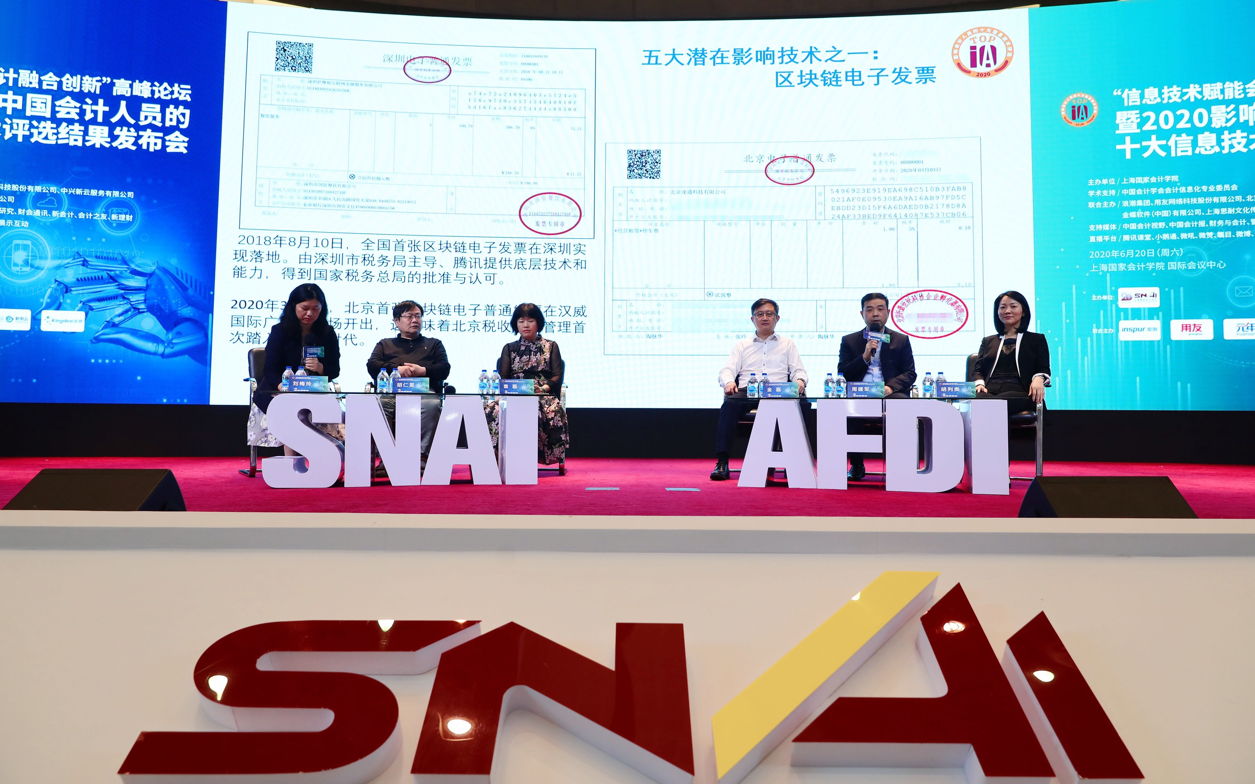 【2020影响中国会计的十大信息技术】潜在五大技术