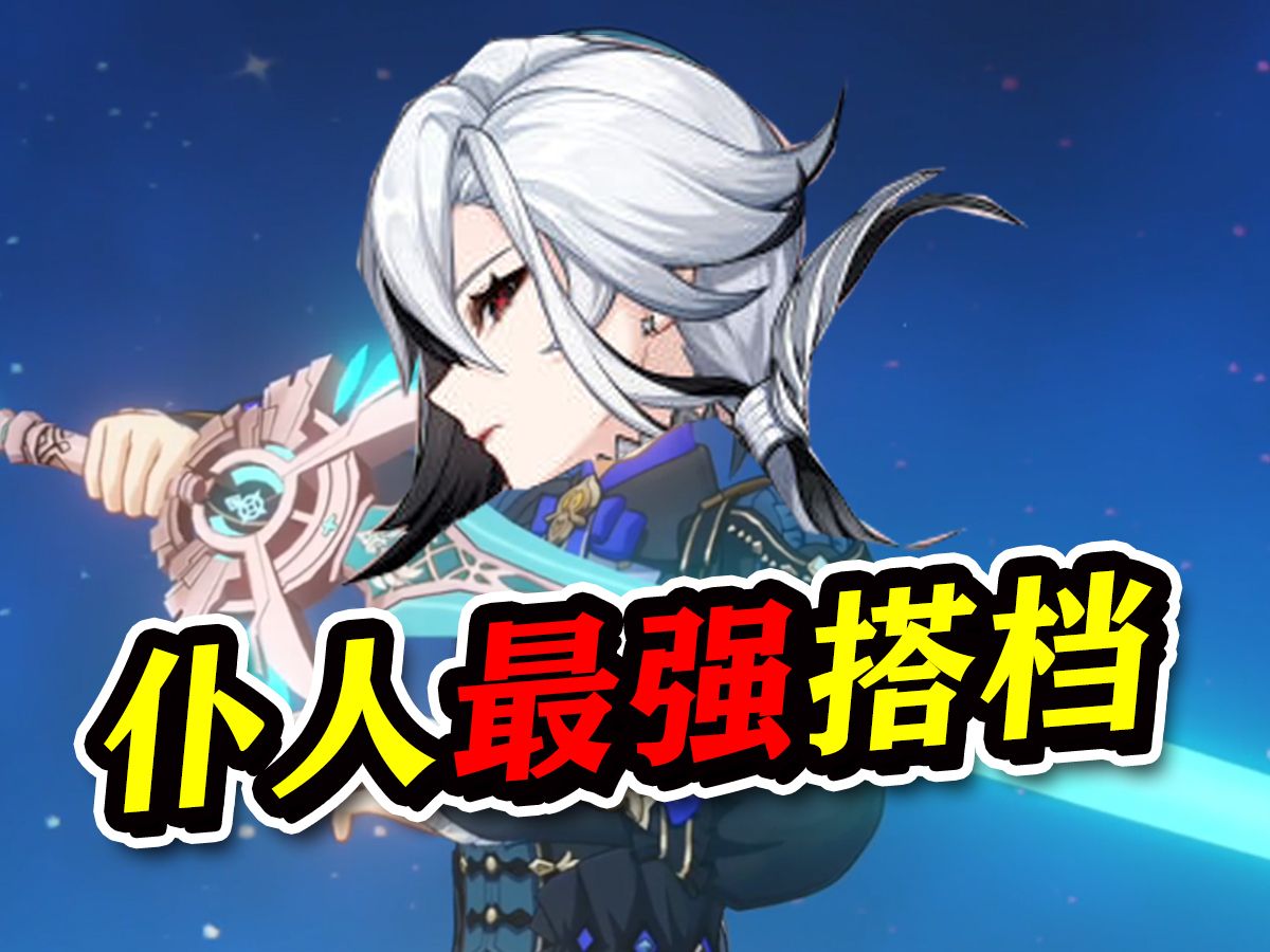 原神:仆人配队中最搭四星真神角色!千万不要养太好!_手机游戏热门视频