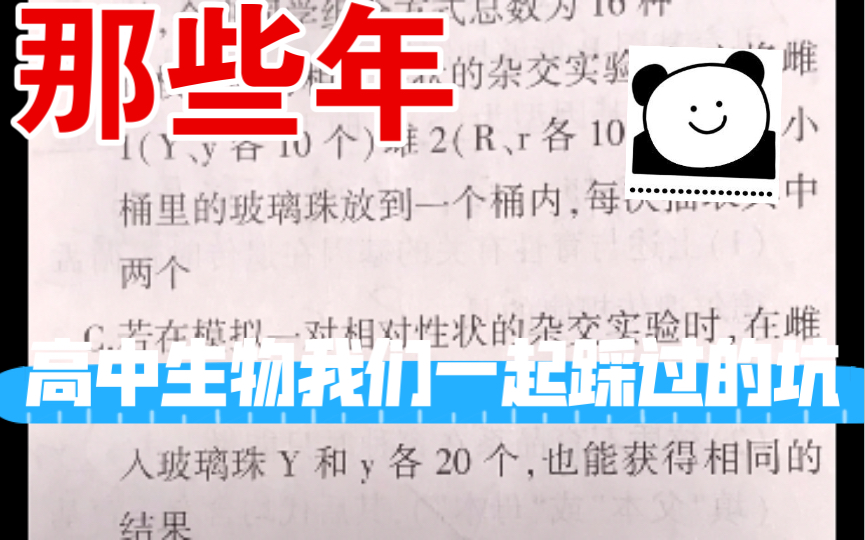 随机交配、自由交配,小桶模拟孟德尔分离、自由组合定律(中小坑)
