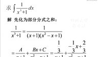 有理函数的不定积分