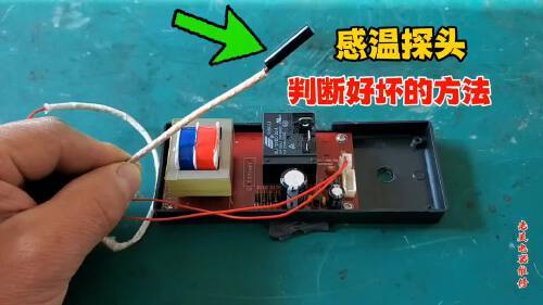 温度传感器怎样判断好坏师傅教你用这个方法,一看就能学会