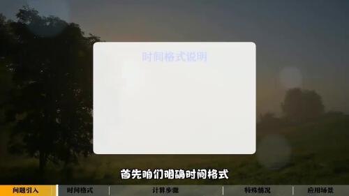 时间计算误区:2点到10点半竟不是8.5小时?