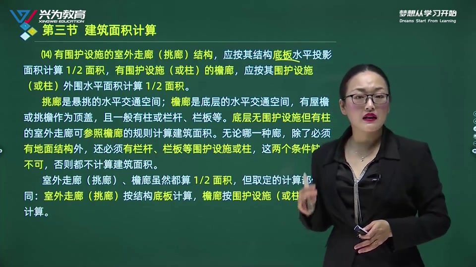 不想一次过的不要看苏平安徽土建二级造价工程师2021年第二章:第三...