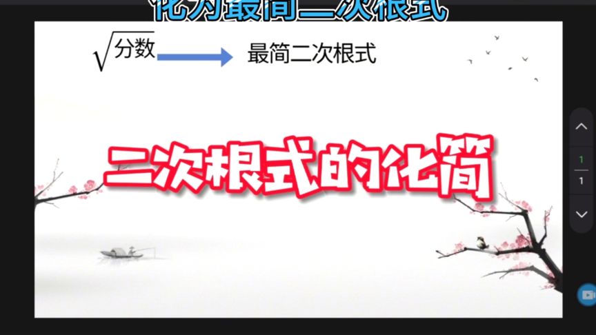 化为最简二次根式