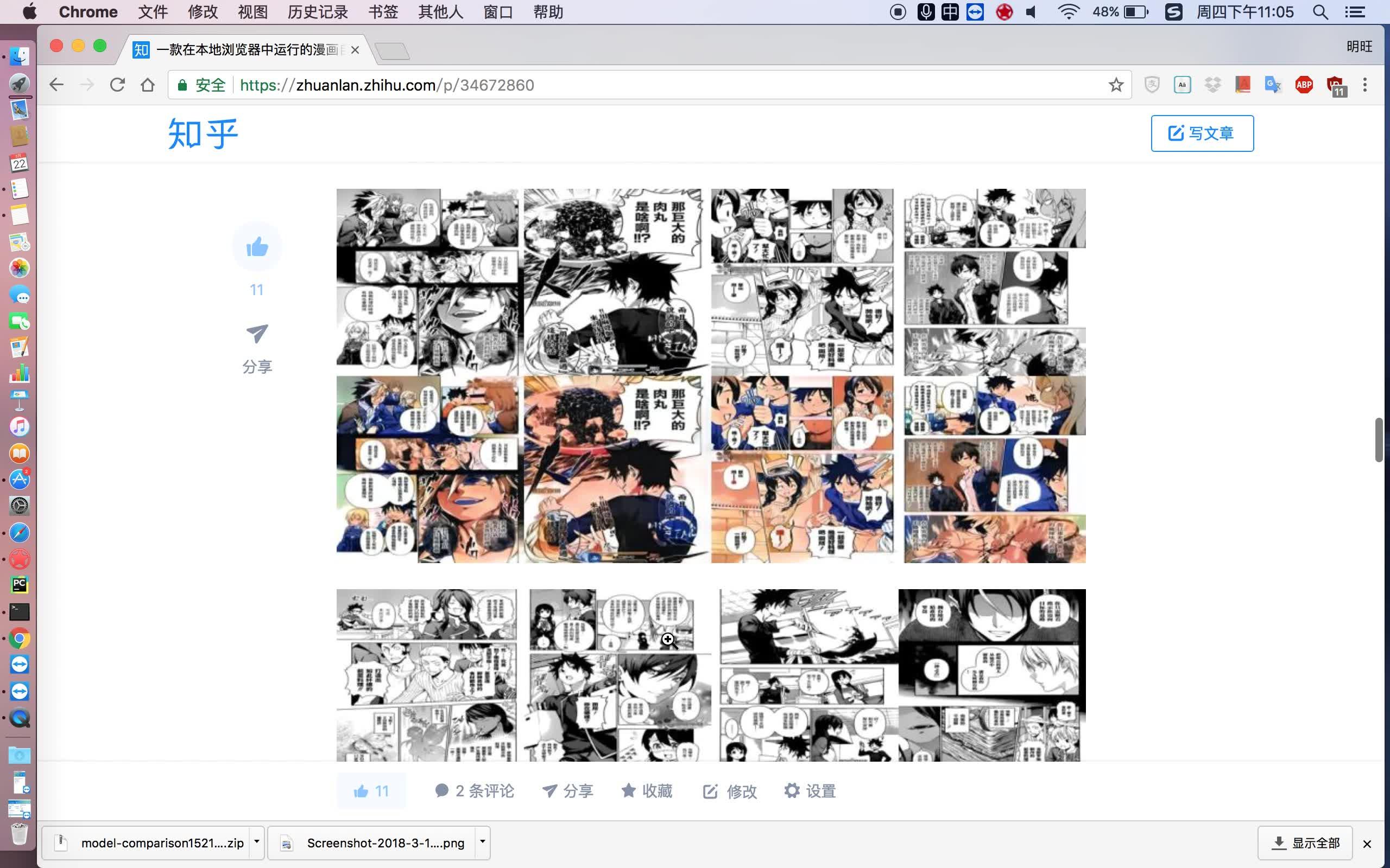 用纯前端+深度学习模型搭建的漫画自动上色AI给食戟之灵漫画上色