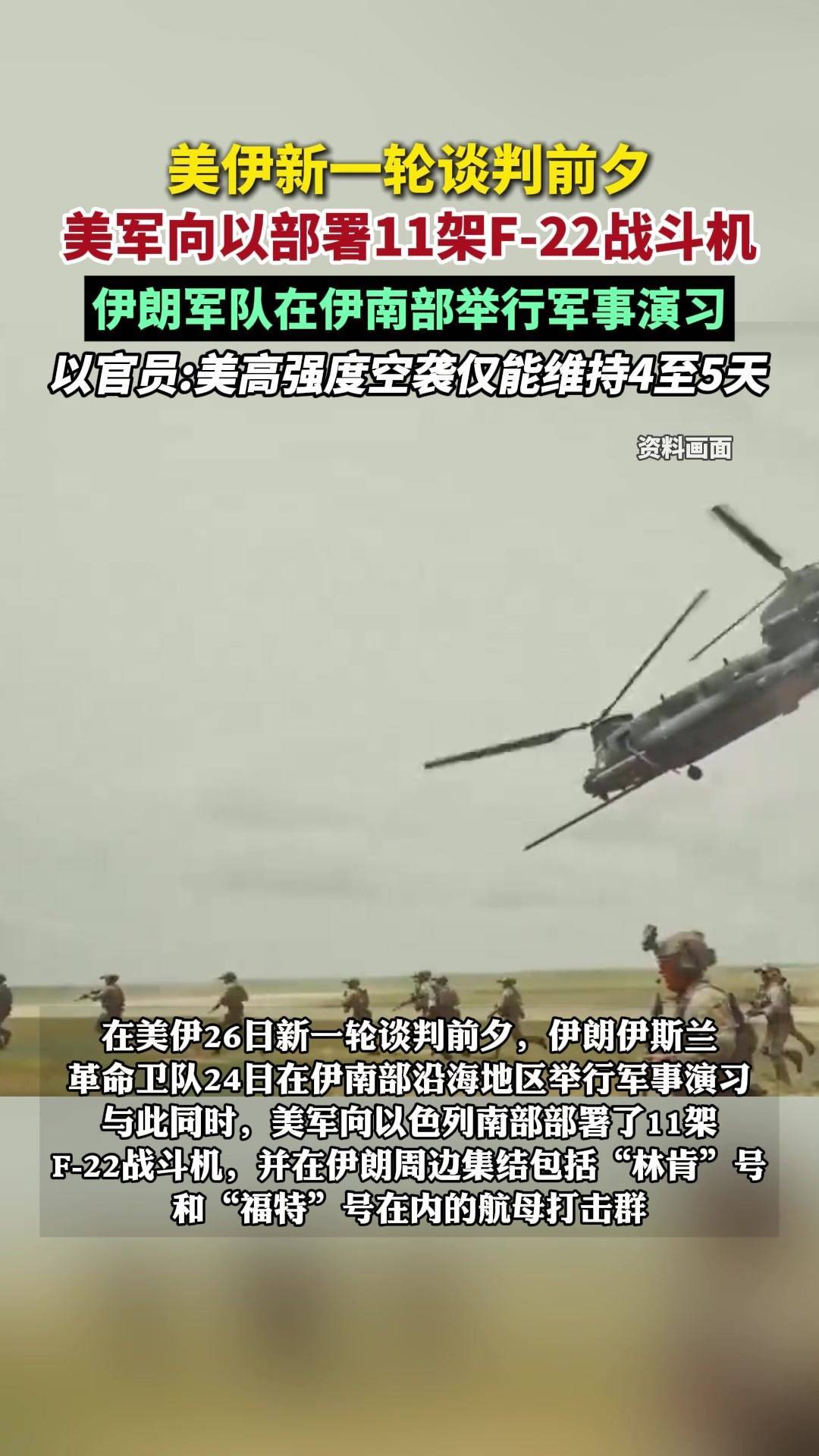 美伊新一轮谈判前夕,美军向以部署11架F-22战斗机。