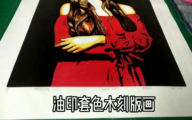 【版画】油印套色木刻来啦!来刻一张超好看的小姐姐!