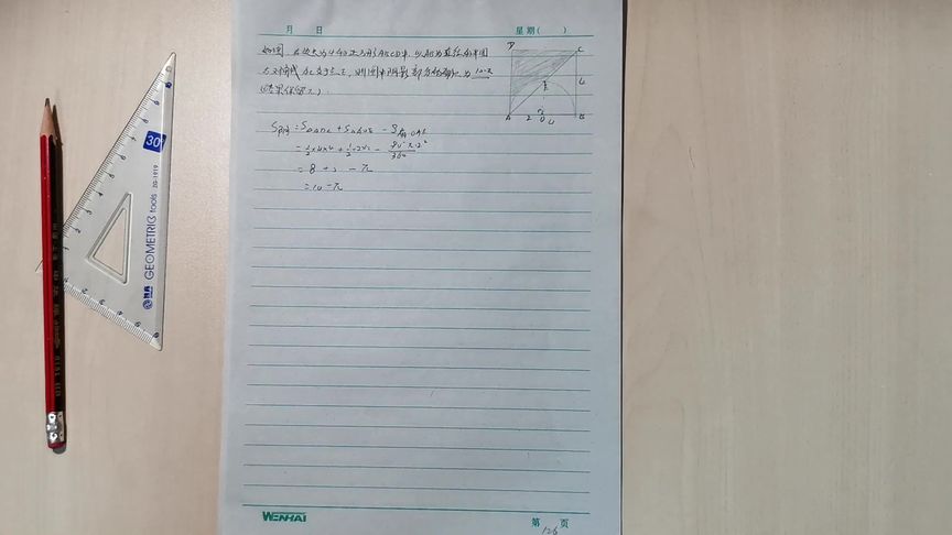 弧长、扇形面积的计算6