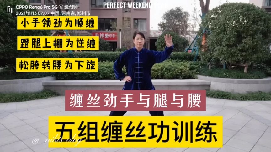 缠丝功的劲路在身体上如何走出螺旋缠绕,掌握了并不难反复练