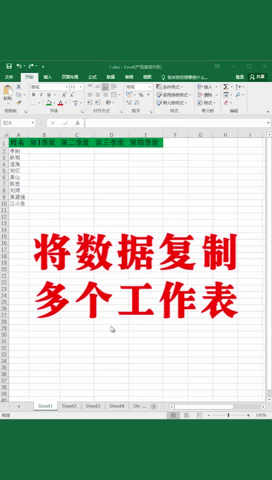 excel教案 办工小技巧 数据复制给多个工作表,再也不用一个一个复制...