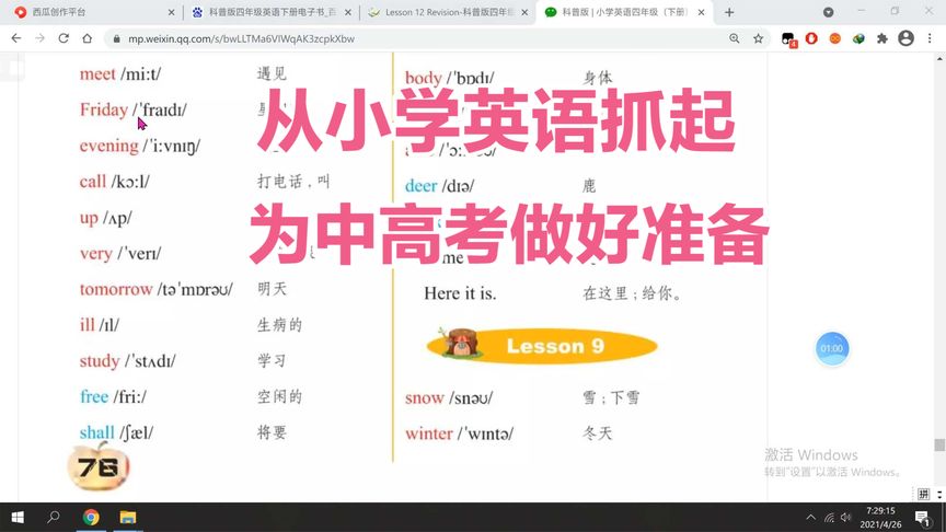 我会读单词:科普版英语四年级下册第 7 课单词朗读与讲解