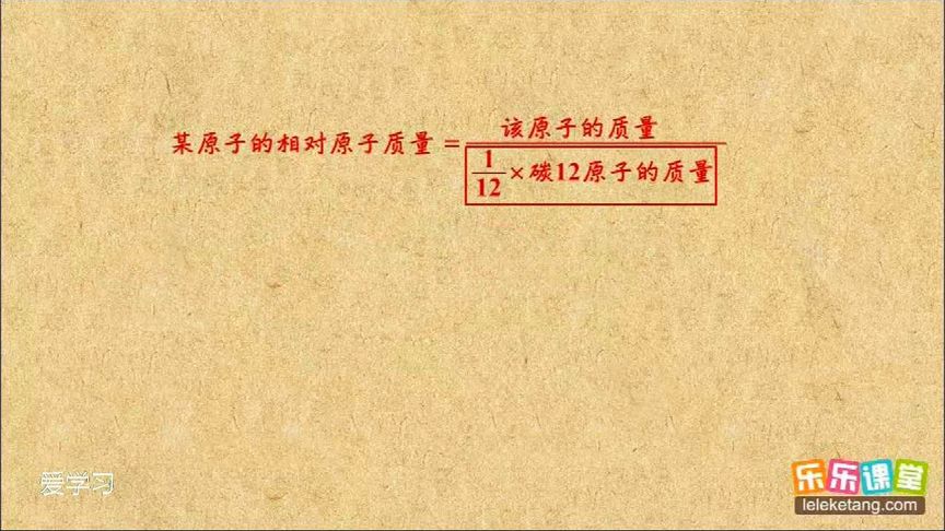 相对原子质量、质子数、中子数之间的关系