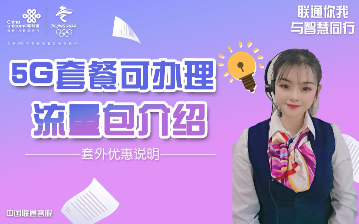 5G套餐办理流量包介绍