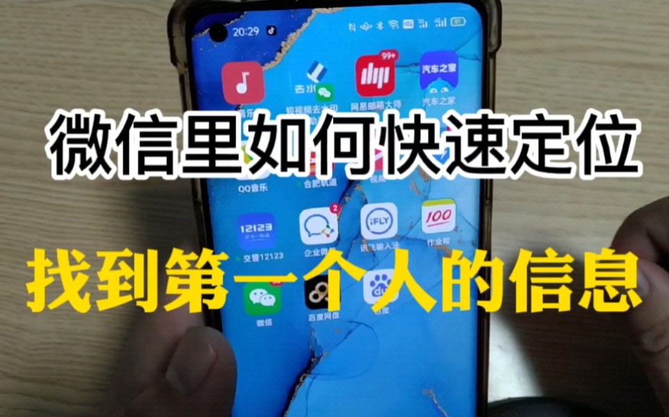 如何快速找到微信的第1个人?只要双击就可以,你学会了吗?