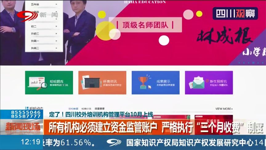 为推进校外培训机构规范发展,四川校外培训机构管理平台10月上线