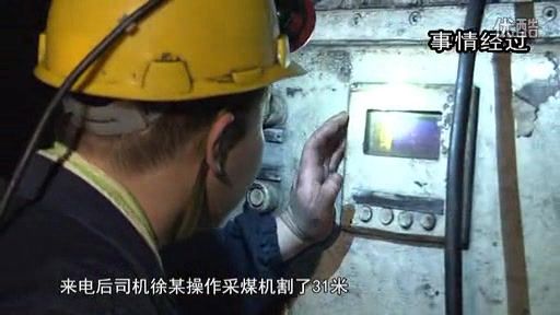 采煤机,漏电伤人事故