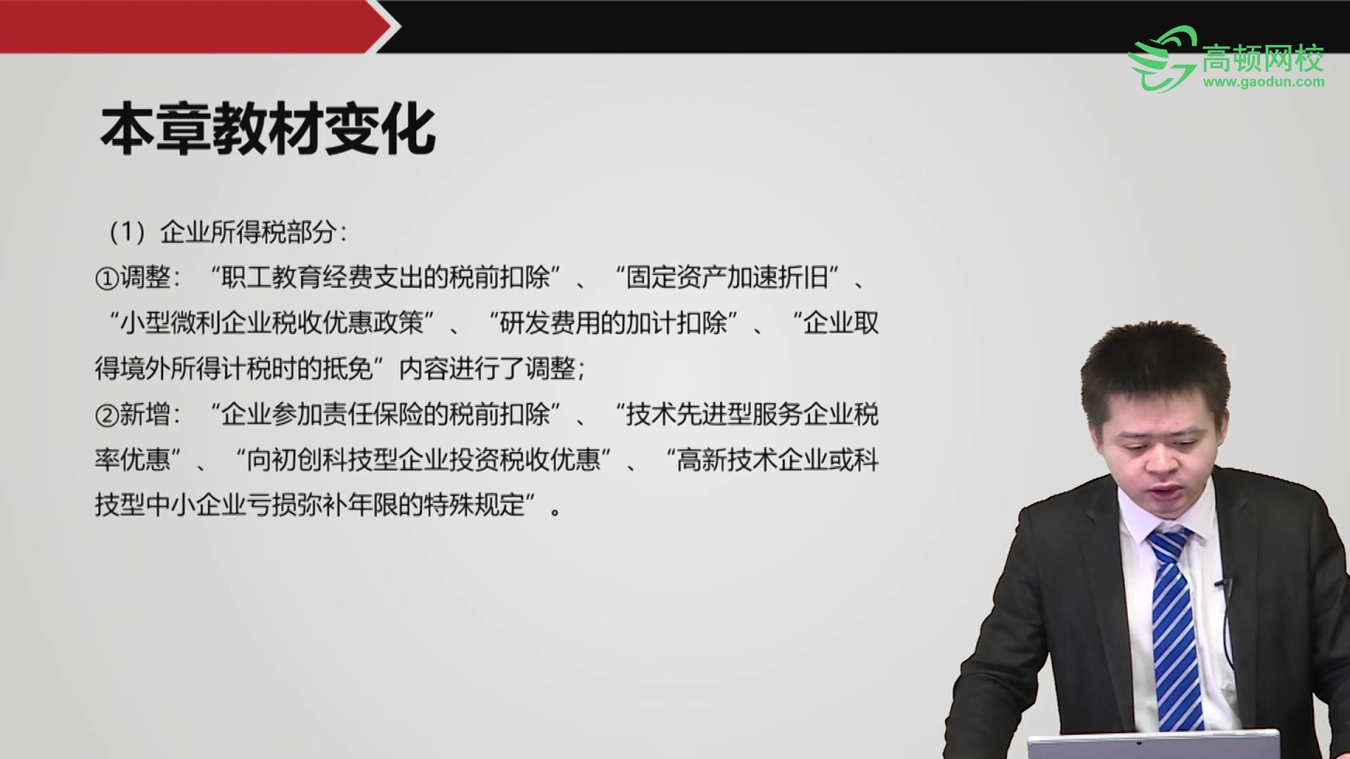 5.1.1 企业所得税纳税人