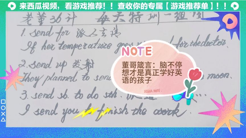 品析八年级英语send for,send up和send to do用法