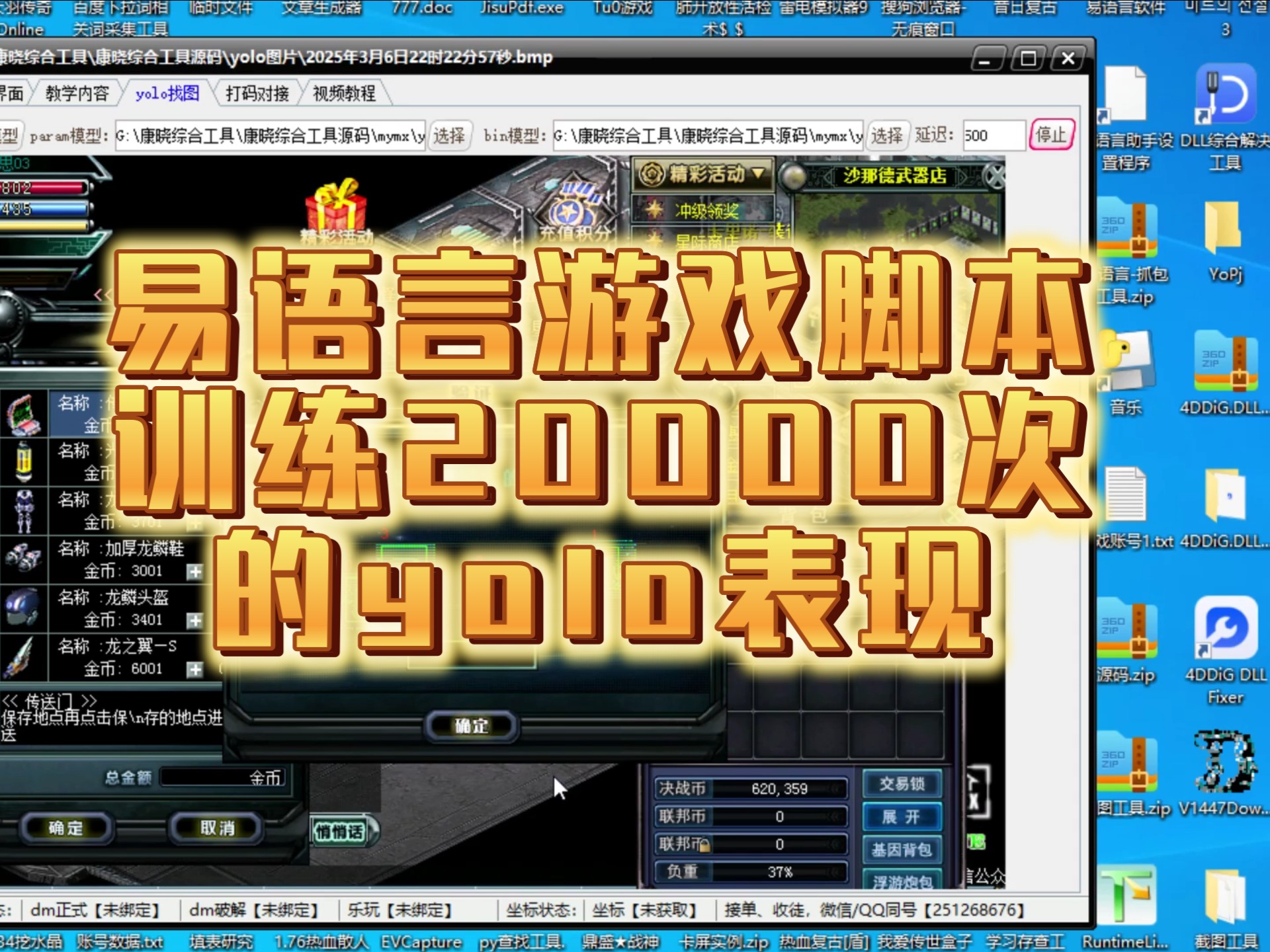 易语言训练20000次的yolo表现