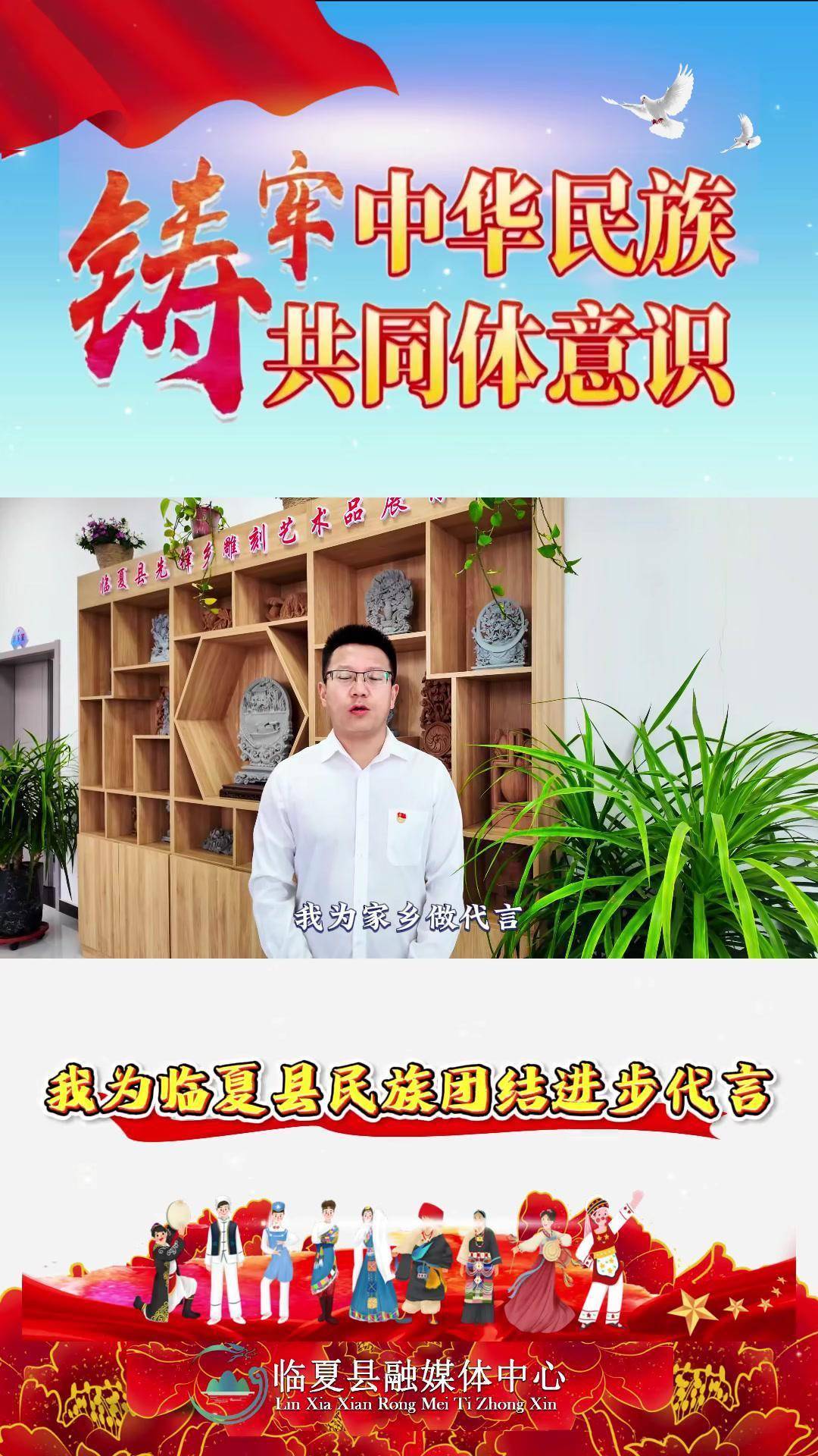 我为临夏县民族团结进步代言(第1期)-先锋乡徐马村党支部书记鲁学彪