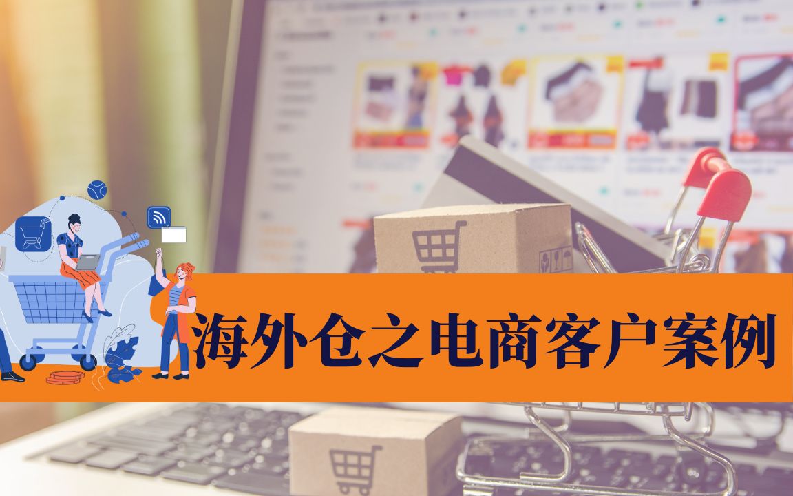 客户案例分享视频