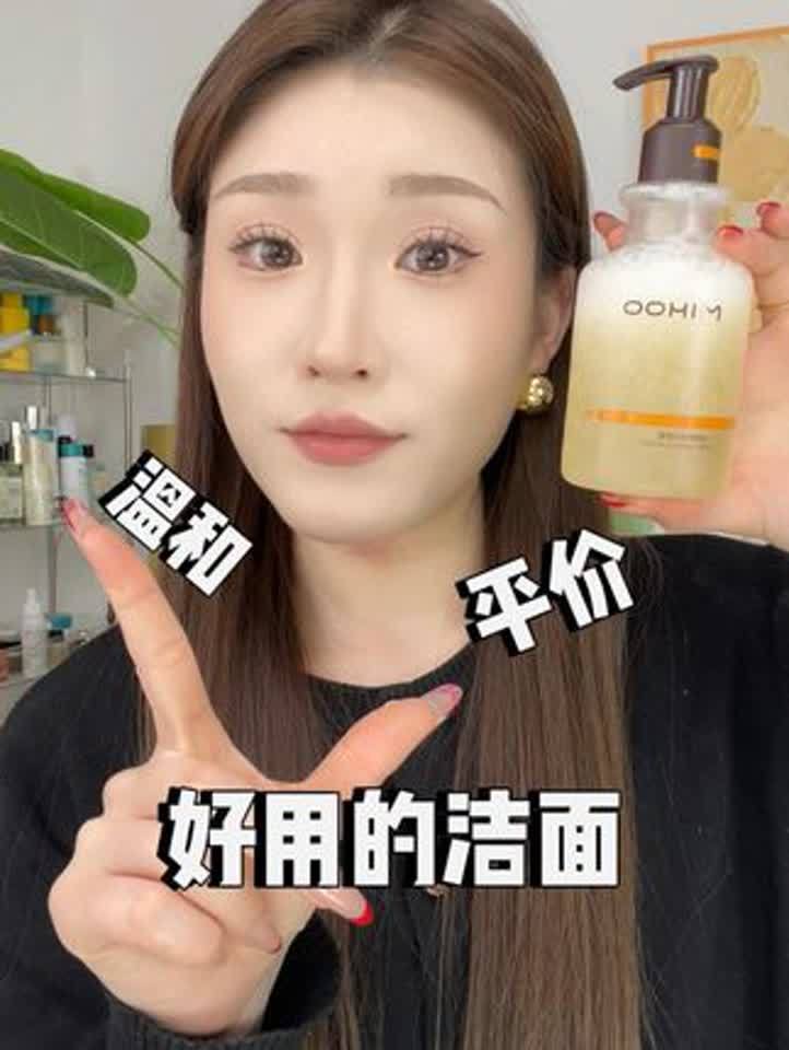 真的能让我拍着良心保证,它!很好用!洗脸真的用它!#洁面 #洗面奶 #洁...