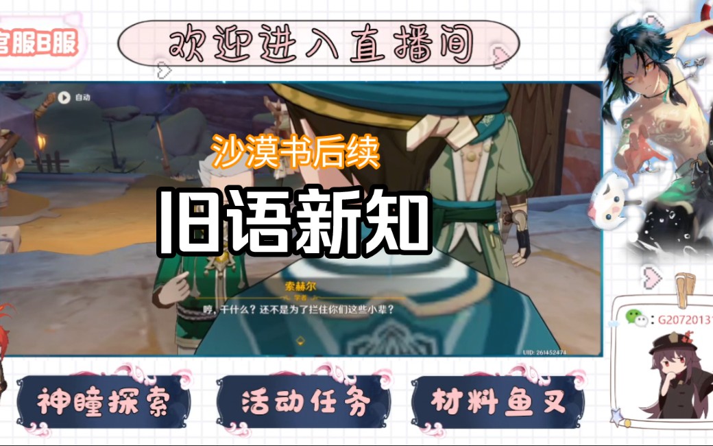 ...肝 沙漠书后续直播录屏,置顶动态有价格表,需要主页简介联系_原神