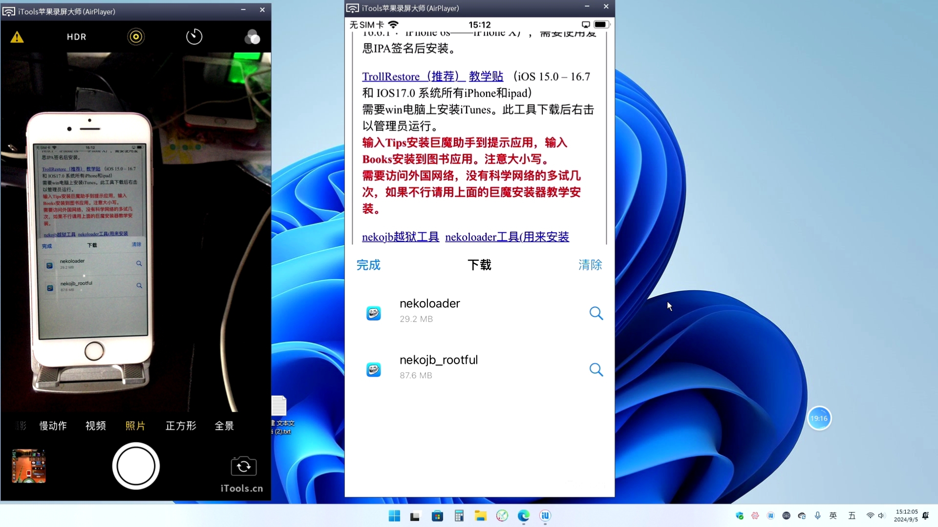 Iphone 6S 7 IOS15系统使用懒人脚本教学