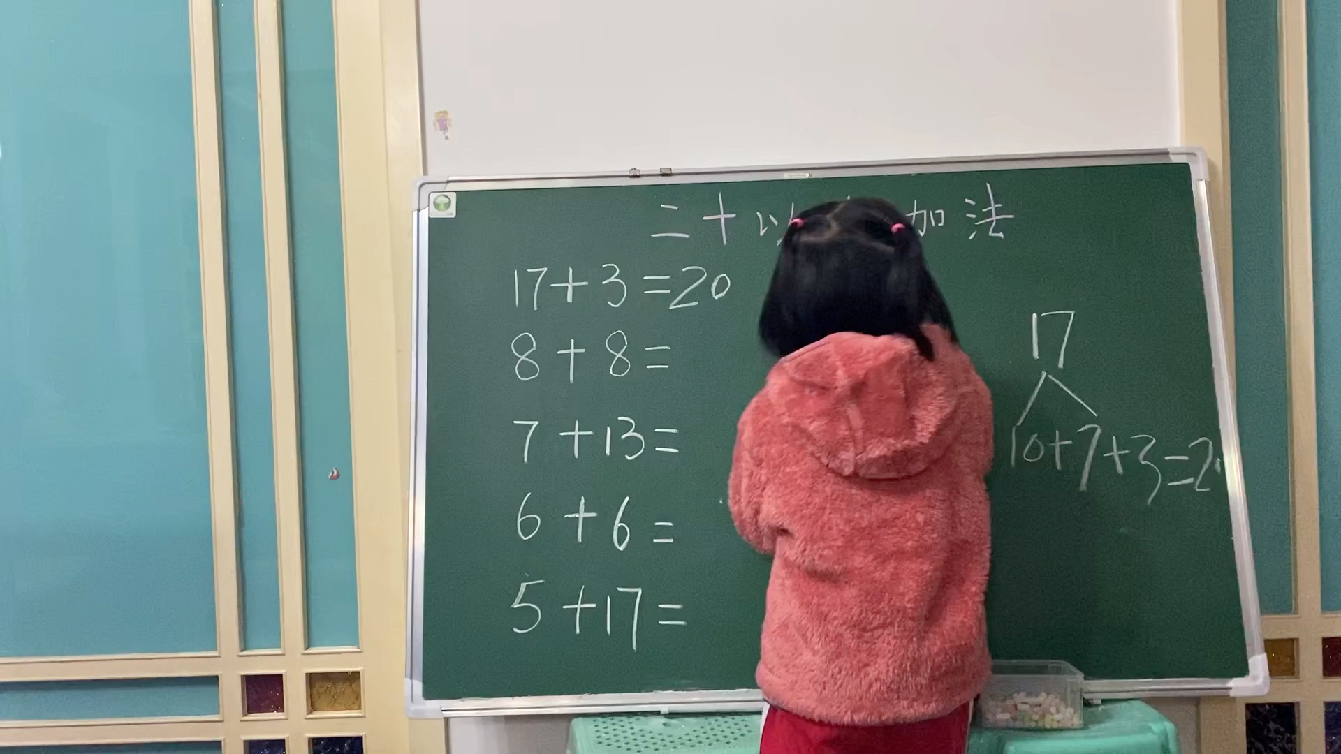 小语课堂:20以内得加法