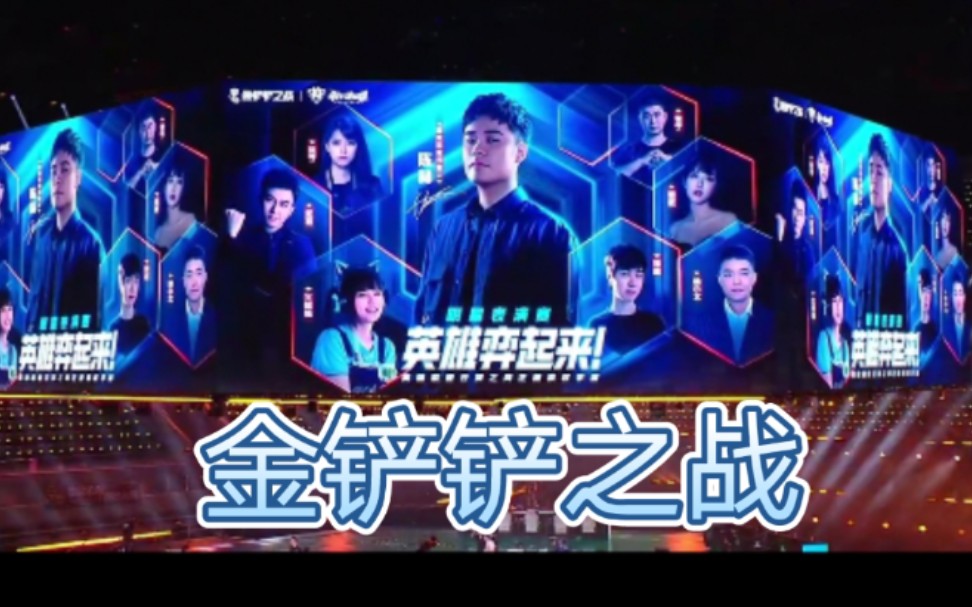 英雄联盟手游金铲铲之战明星表演赛_LOL视频