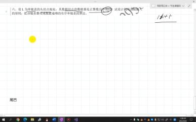 ...设L为单链表的头结点地址,其数据节点的数据都是正整数且不相同。...