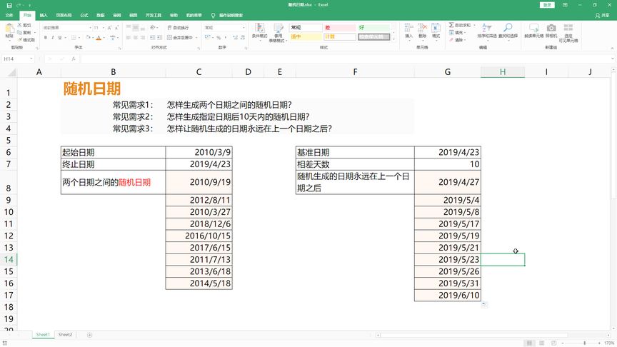 3种常见的excel随机日期,一个RANDBETWEEN函数搞定