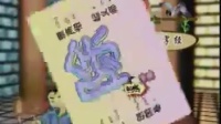 三字经-动画片 下