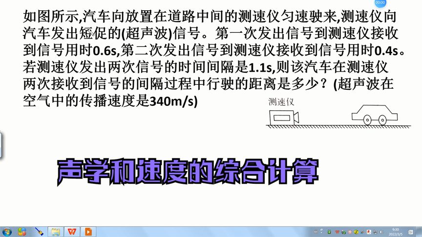中考物理综合计算:一道复杂的声学和速度的综合计算题(难)