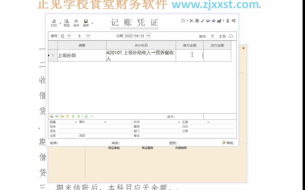 4201上级补收入,河北省中小学食堂会计核算办法 #正见学校食堂财务...
