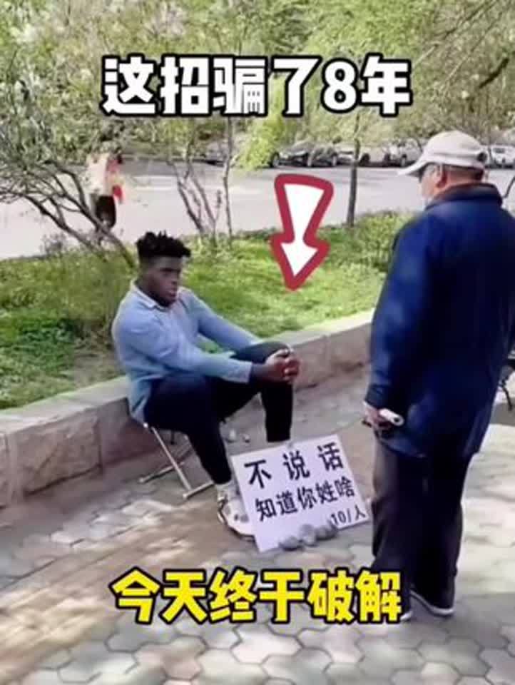 数学二进制原理的小魔术,猜出你姓氏和年龄