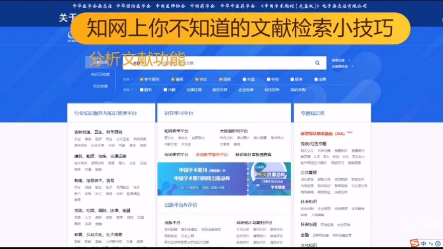 知网上,如何高效的检索你需要的文献?必须了解分析文献功能