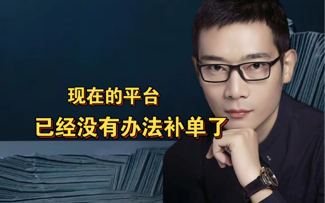 现在的电商平台已经没有办法让你补单了