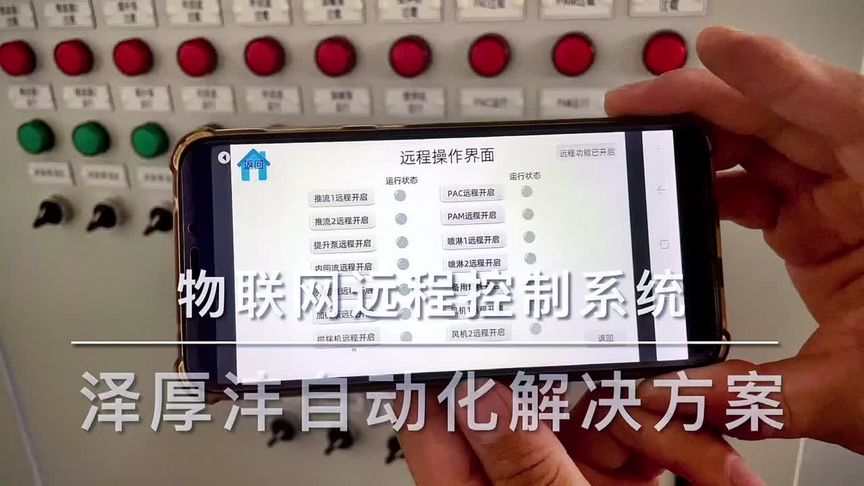 手机同步控制设备,繁琐的事情简单做 #非标自动化设备 #plc控制