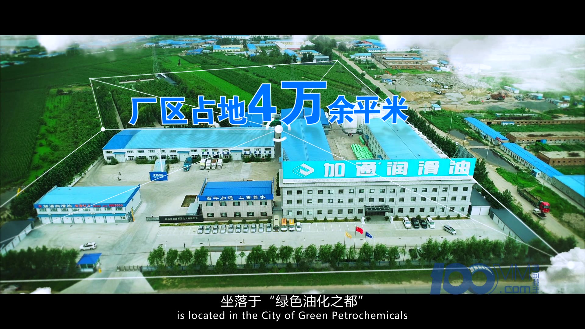大庆加通石油化工有限公司宣传片---100MM摄制