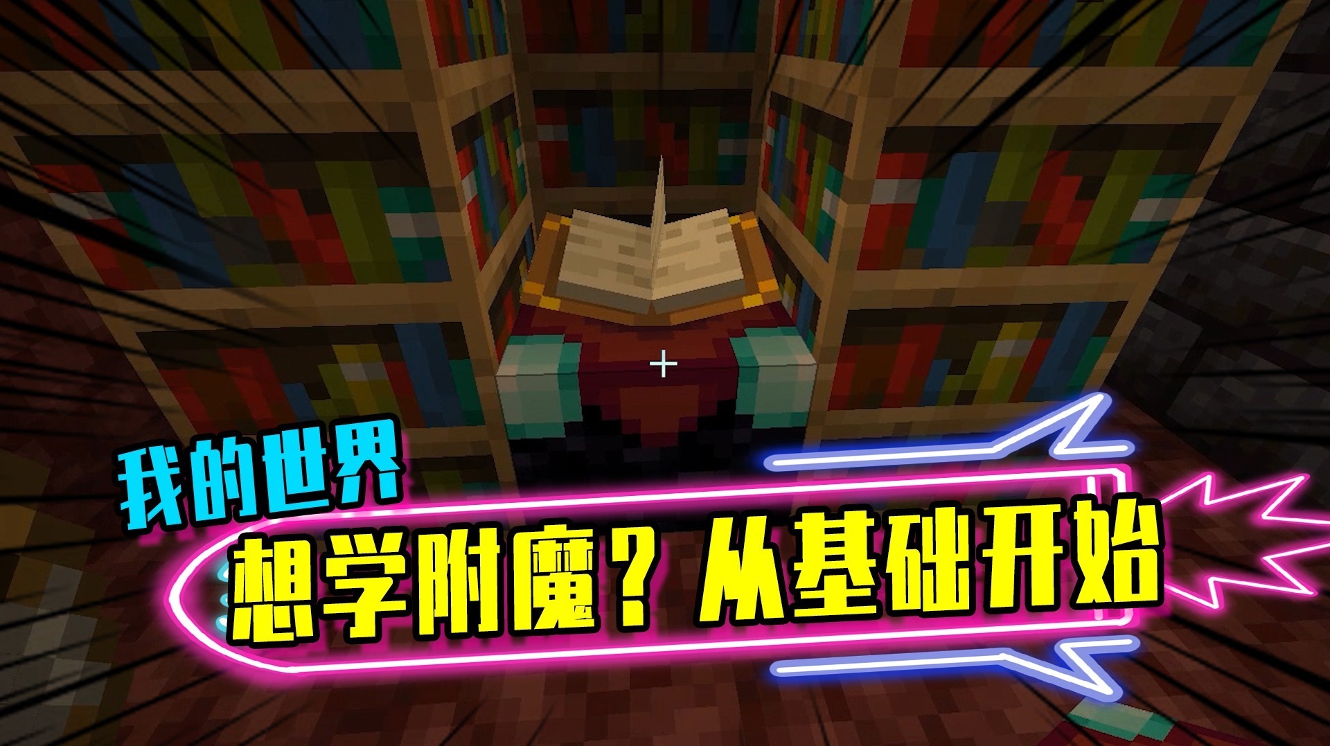 我的世界:想拥有完美附魔的装备吗?学会这一招你就能拥有!