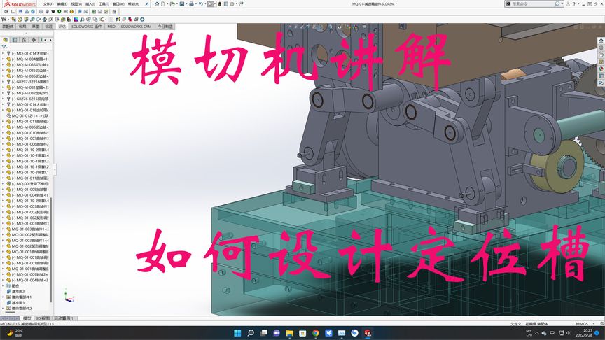 模切机的讲解-如何设计定位槽