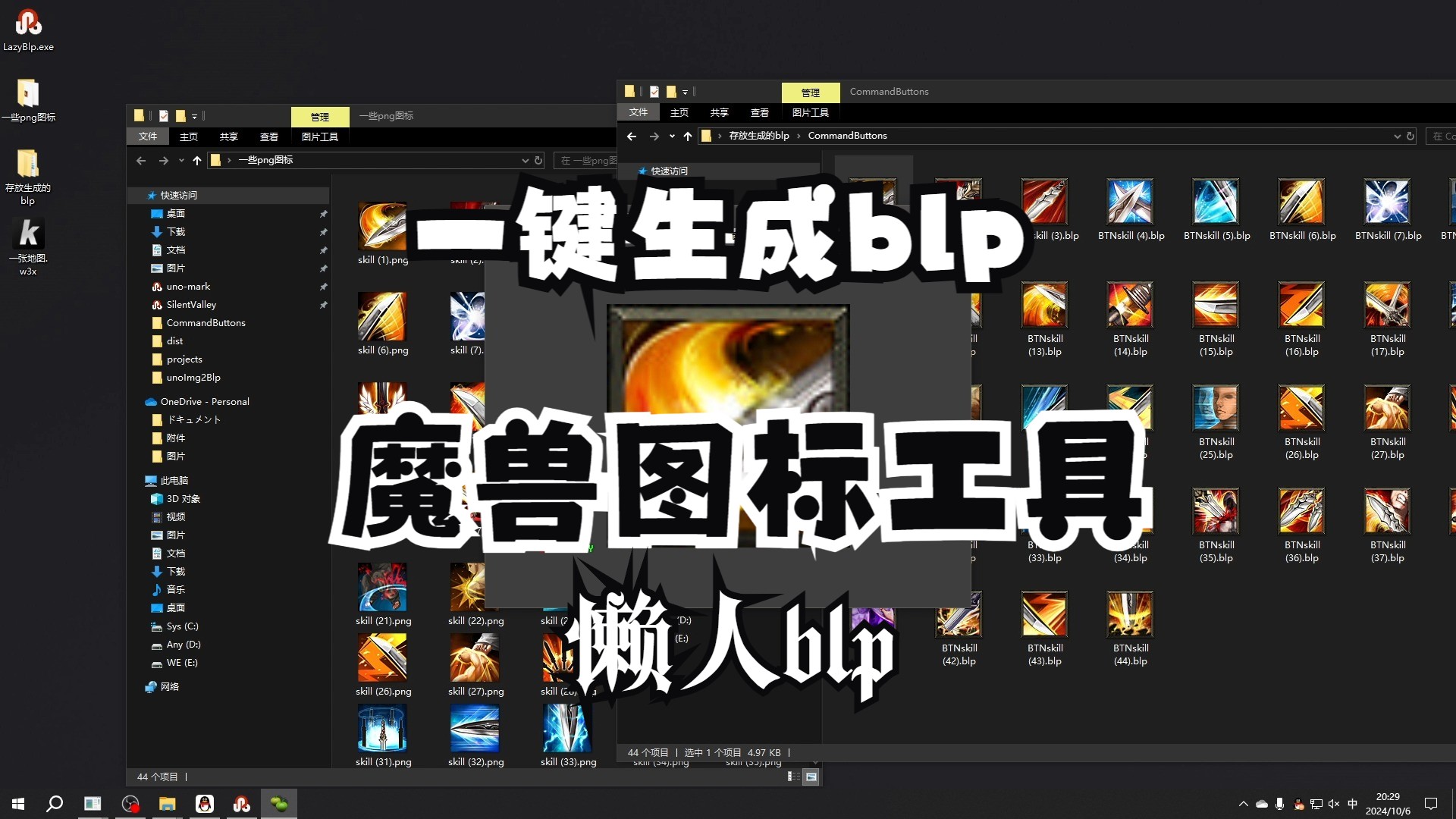 魔兽编辑器一键生成图标,懒人blp。_单机游戏热门视频