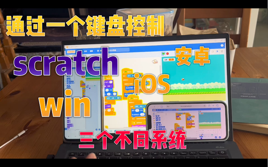 一个键盘控制三个不同系统神奇,win、安卓、苹果来回切换,流程无比